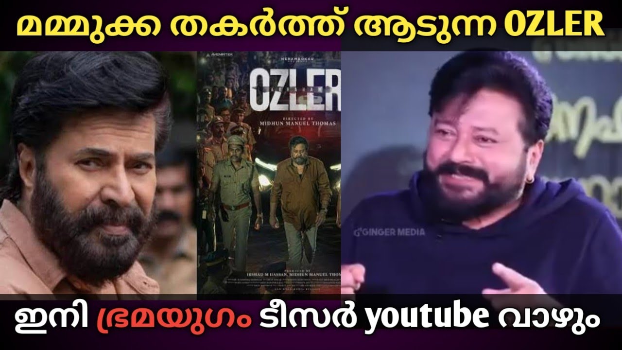 OZLER MOVIE REVIEW I മമ്മുക്ക തകർത്താടുന്നു ഇനി ഭ്രമയുഗം TEASER YOUTUBE ...
