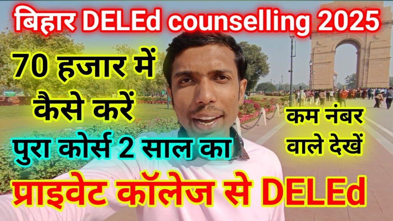 Bihar d.el.ed result 2025, Bihar d.el.ed entrance exam result 2025 ...