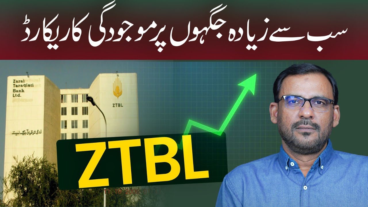 ZTBL | largest branch network in Pakistan Banking secter | record ...