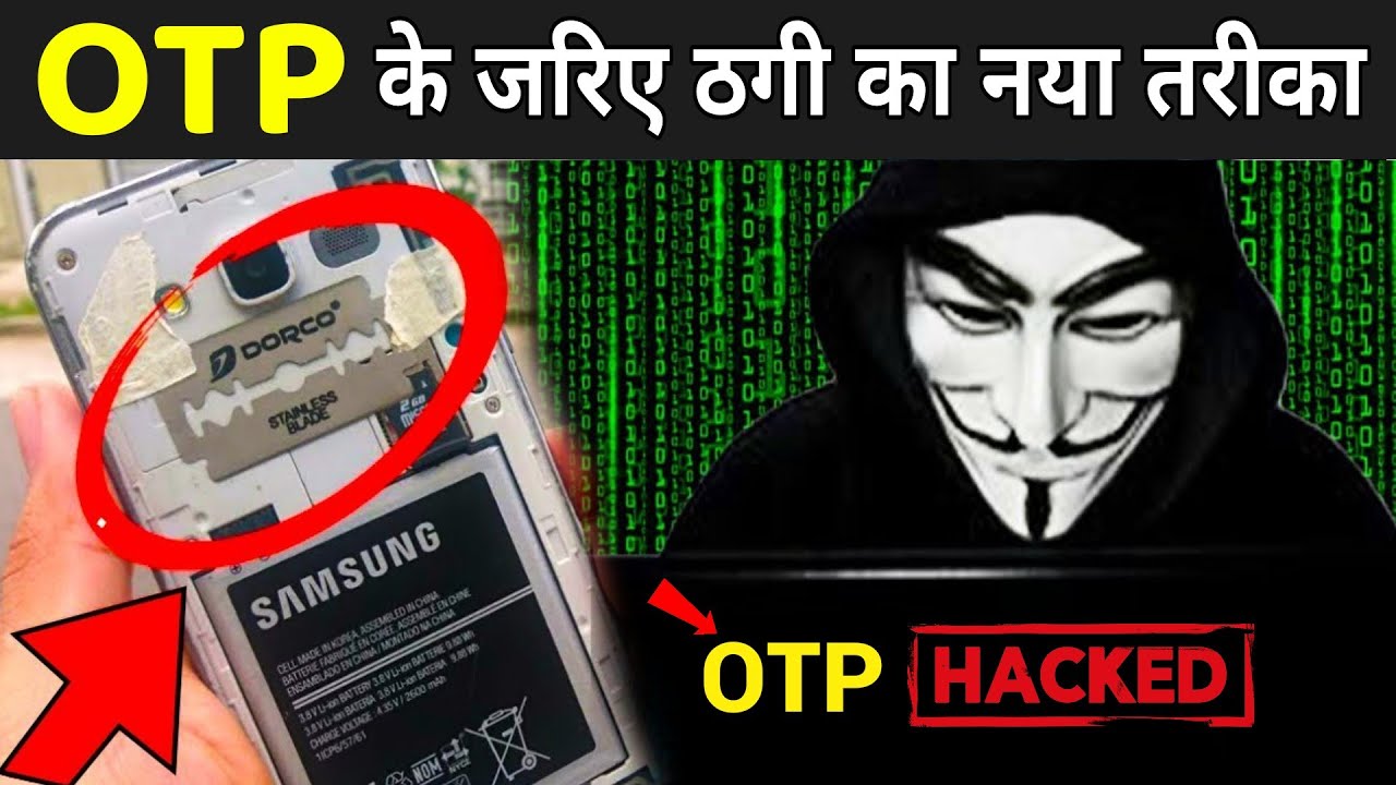 OTP के जरिए ठगी का नया तरीका | Online OTP Scam Exposed | OTP Spam Se ...