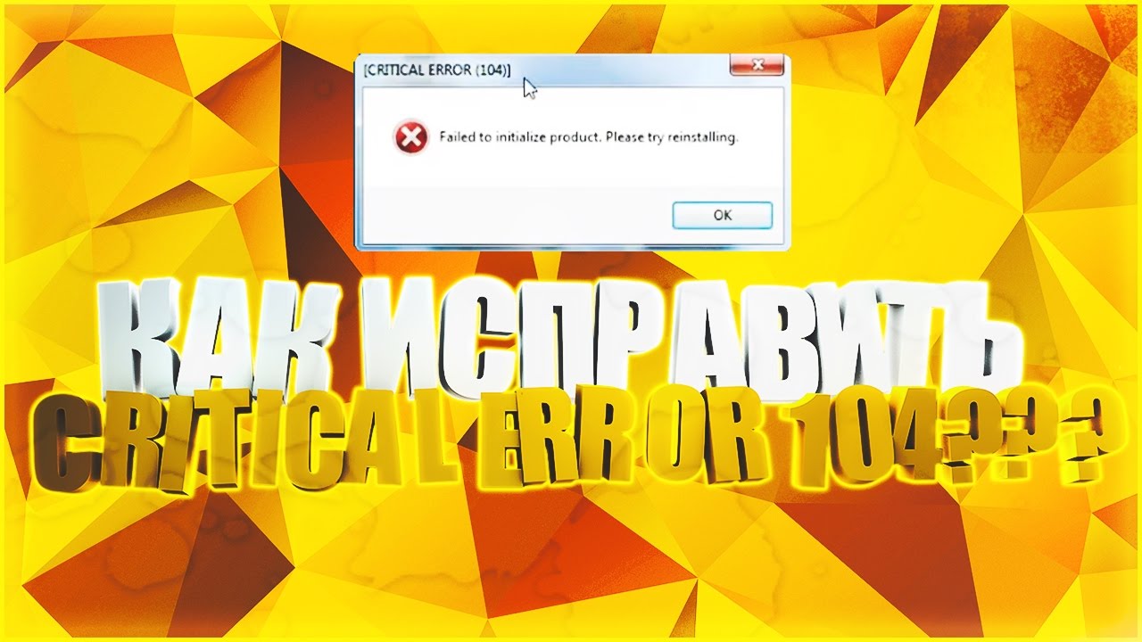 КАК ИСПРАВИТЬ ОШИБКУ CRITICAL ERROR 104 В ACTION ? - YouTube