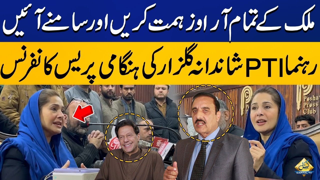 LIVE | PTI Leader Shandana Gulzar Khan Important Press Conference ...
