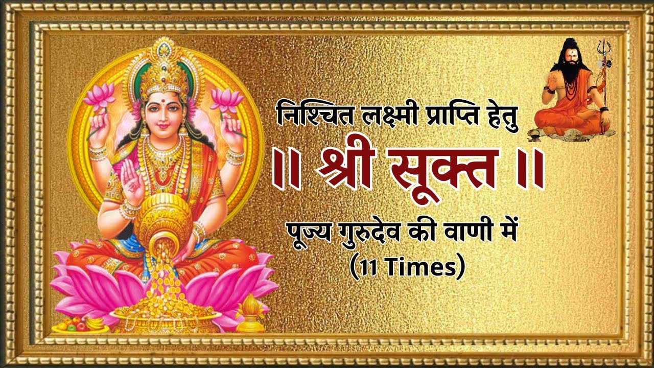 Shri Sukt Path Fast (11 Times) | पूज्य गुरुदेव की वाणी में | साधकों के ...