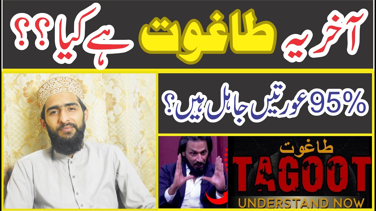 TAGHOOT Kiya He ? Sahil Adeem On Sama TV !! Pirzada Muhammad Ahmad ...