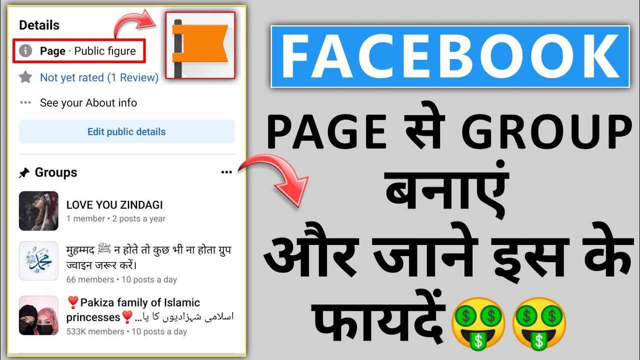 Create facebook group by page। Facebook group setting। पेज से फेसबुक ...