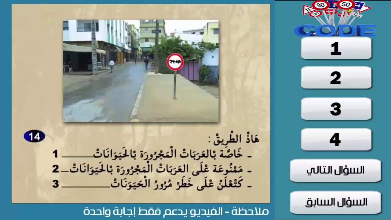 Code Rousseau Maroc 2019 Serie 13 تعليم السياقة بالمغرب السلسلة - YouTube