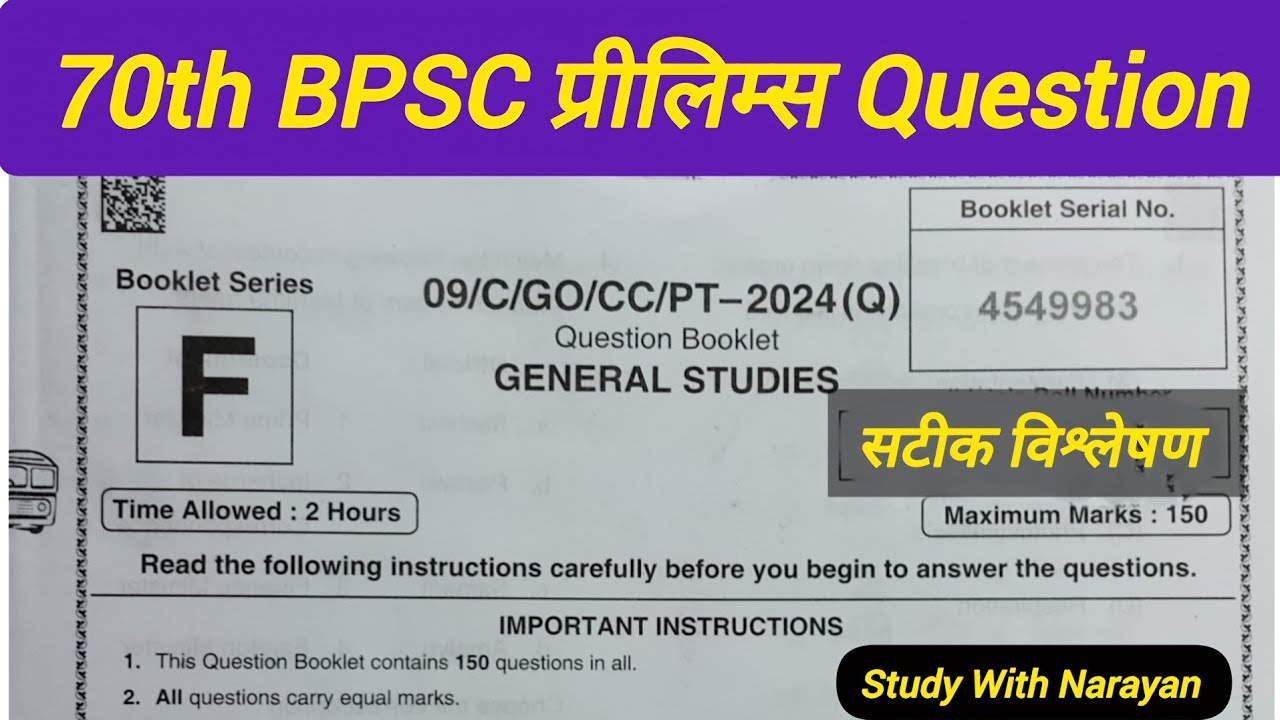 70th bpsc question paper| 70th bpsc cut off 2024 | 70th bpsc answer key ...