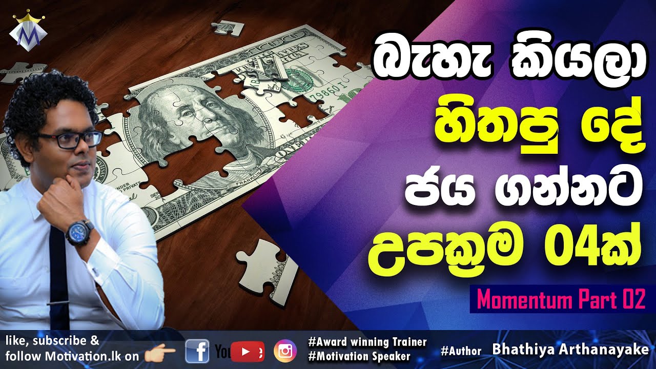 4 Steps To Convert Cant Do Mind To Can Do Mind Sinhala Motivation By 4-steps-to-convert-cant-do-mind-to-can-do-mind-sinhala-motivation-by