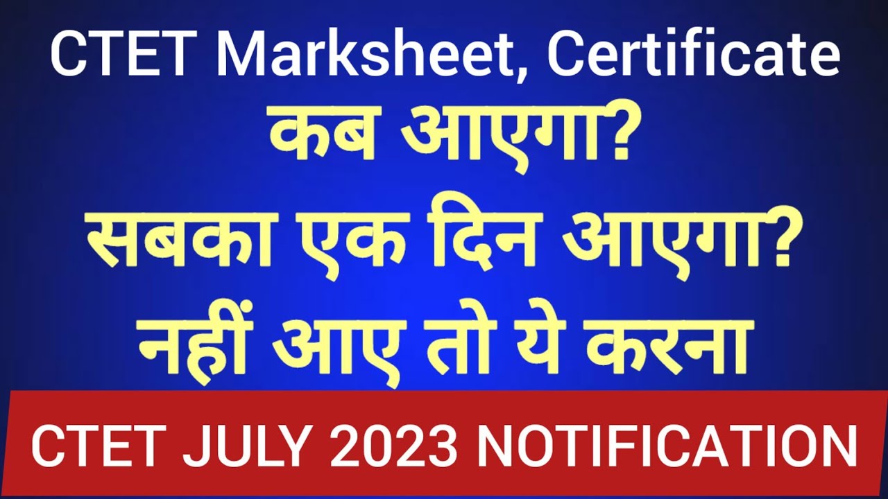 CTET marksheet certificate digilocker important update - YouTube