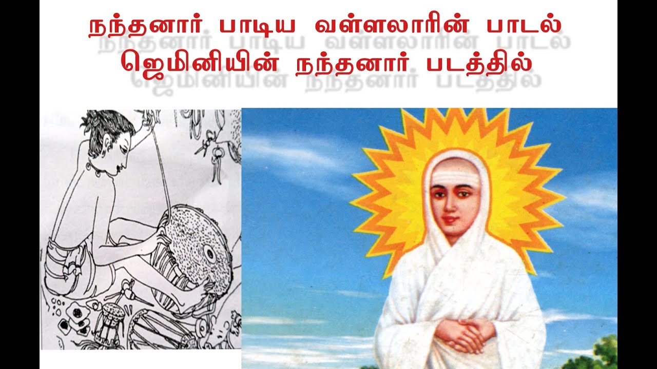 Arutprakaasa Vallalar song in Nandanar film; in the divine sanctum ...