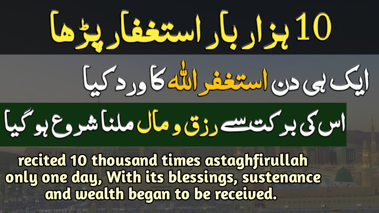 miracle and power of astaghfirullah | astaghfar ki fazilat - YouTube