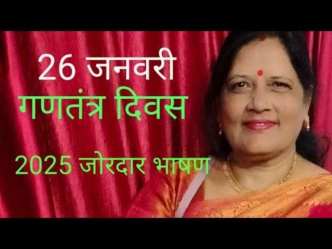 #26 january #republic day bhashan#samvidhan divas#gntantra diwas speech ...