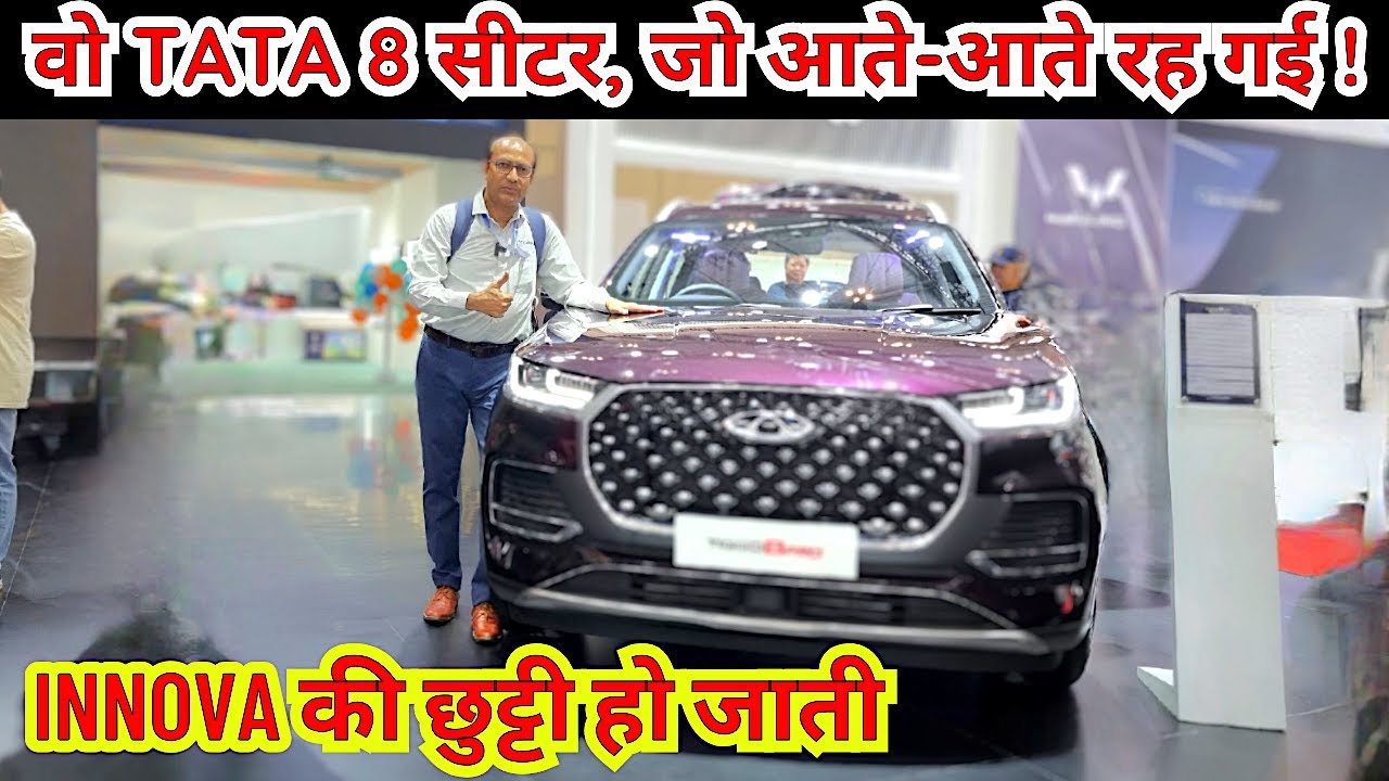 Tata की 8 Seater हम चला रहे होते आज, अगर....Ask Carguru - YouTube