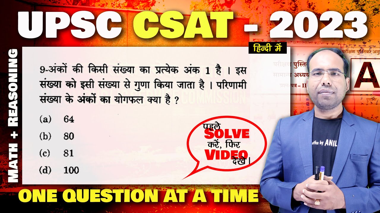 Que-7 | UPSC CSAT : Paper Solution 2023 ( IAS officer) - YouTube