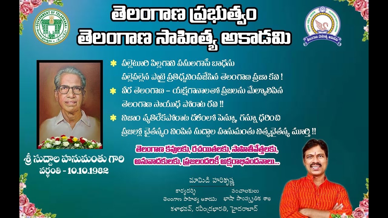 TRIBUTE TO SRI SUDDALA HANUMANTHU GARU _BY MAMIDI HARIKRISHNA - YouTube