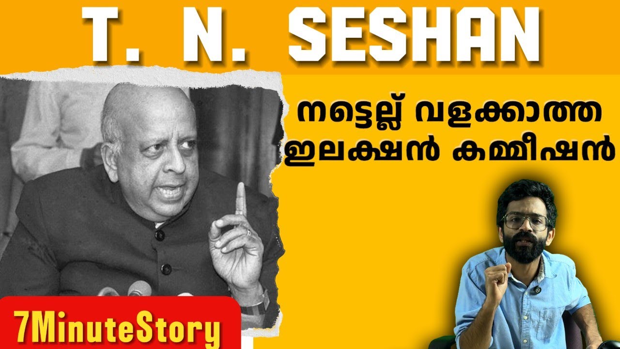 T N Seshan Malayalam | The story of a brave Chief Election Commission ...