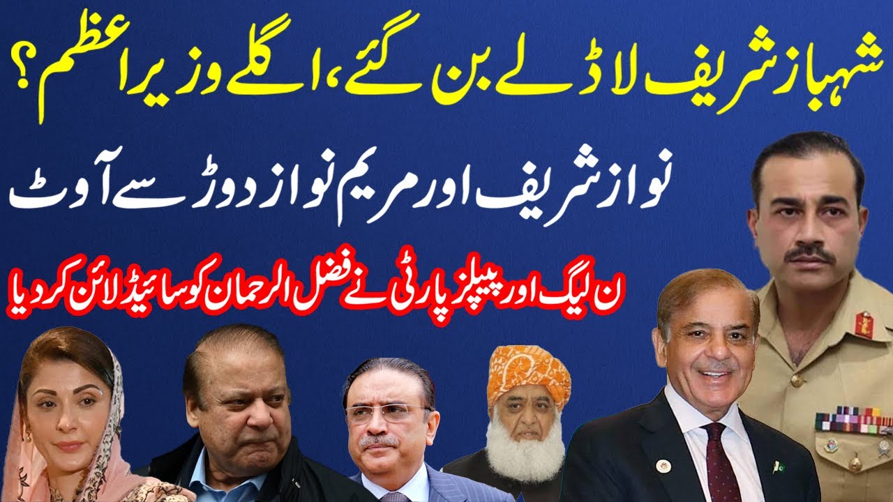 Shahbaz Sharif Next PM? | Establishment | Asim Munir | Aisf Zardari ...