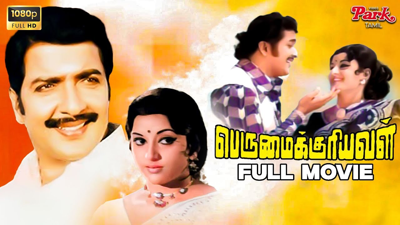 Perumaikuriyaval Full Tamil Movie HD | Sivakumar, Padmapriya | M.S ...