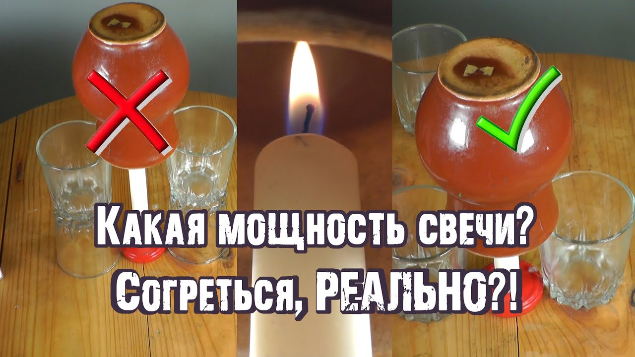 Можно ли обогреться свечкой? Какая мощность свечи? Доктор Лом Dr Lom ...
