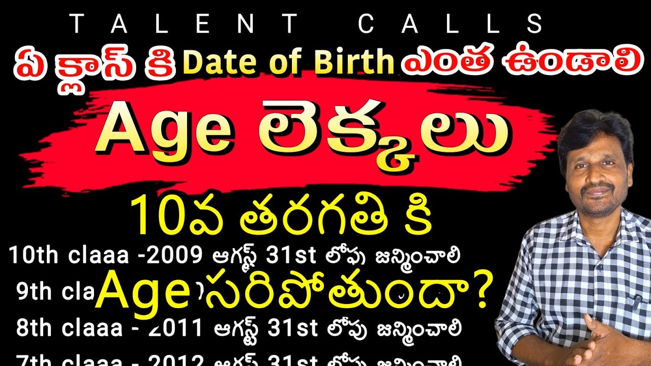 Age Limit For 10th Class 2023 Age Calculation In Telugu Age Limit For age-limit-for-10th-class-2023-age-calculation-in-telugu-age-limit-for