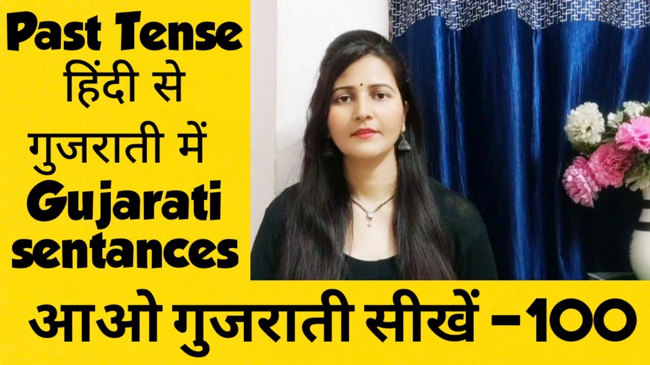 गुजराती में Past Tense Gujarati Sentences Basic Gujarati Learn Gujarati For Beginners Surya Info