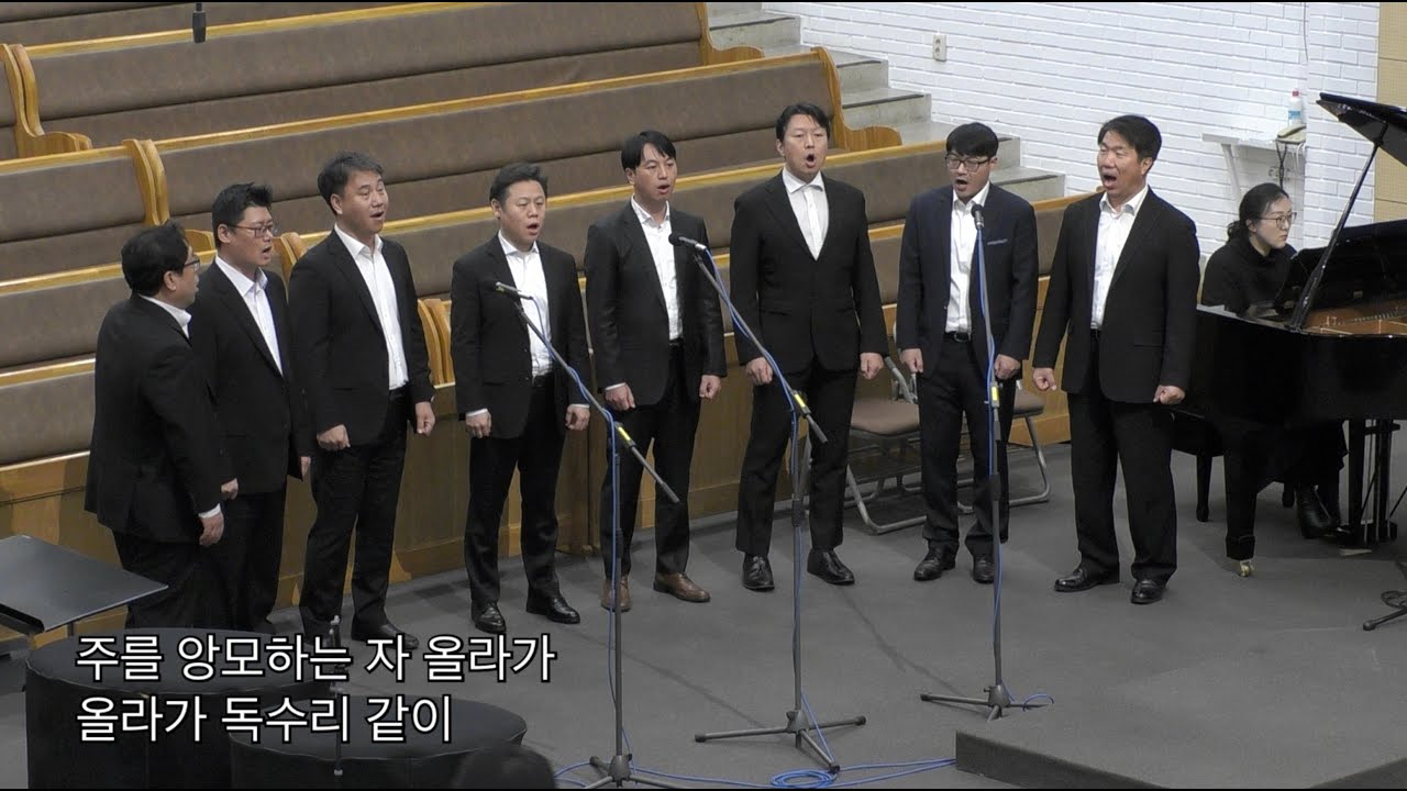 주를 앙모하는 자 은혜나눔 중창단 금요철야기도회 특송 Youtube