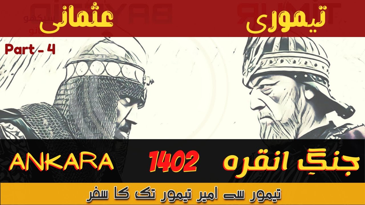 Ameer taimoor history | Battle of Ankara in urdu | Timur vs Ottoman ...