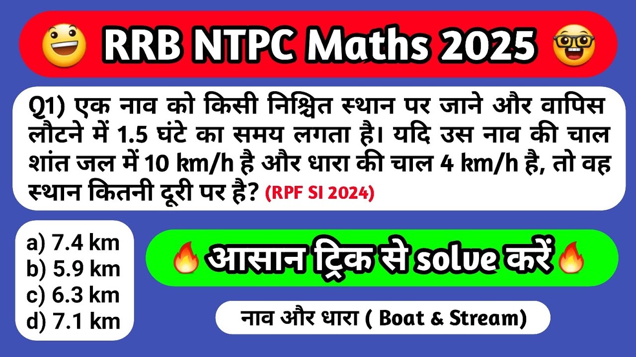 RRB NTPC Maths Practice set || RRB NTPC Maths PYQ || RRB NTPC Maths Classes || RRB NTPC Maths ...