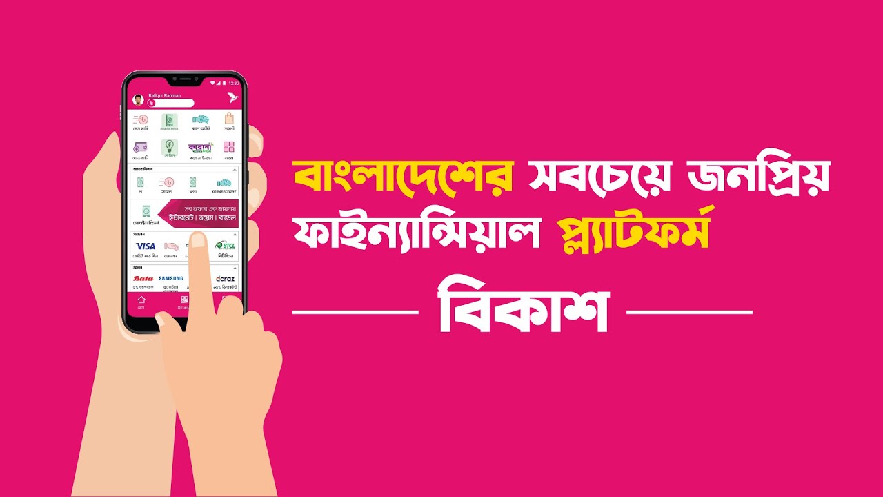 bKash Explainer Video | Send Money, Pay Bills & Recharge – All in One ...