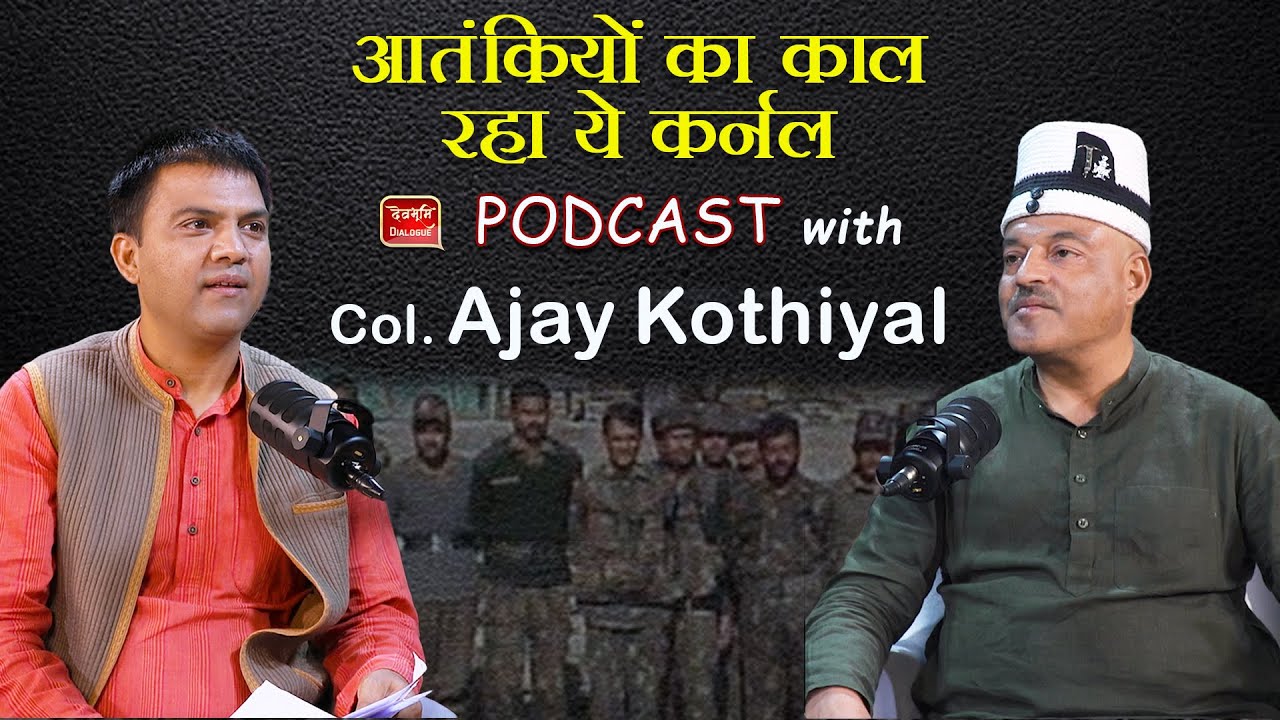 Col. Ajay Kothiyal, जो बना 23 आतंकियों का काल। Podcast। Indian Army ...