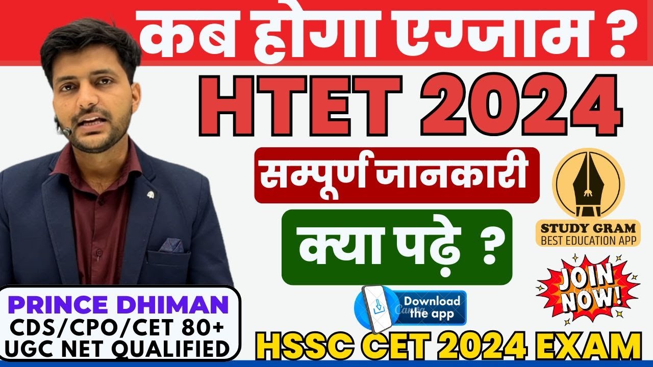 HTET 2024 EXAM DATE || कब होगा एग्जाम ? || BY PRINCE DHIMAN SIR || studygram education app - YouTube