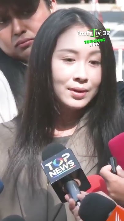 ไม่กังวลแต่ตื่นเต้น! "แซน" ยิ้มแย้มฟังคำตัดสินศาล "คดีแตงโม" | Thairath News - YouTube