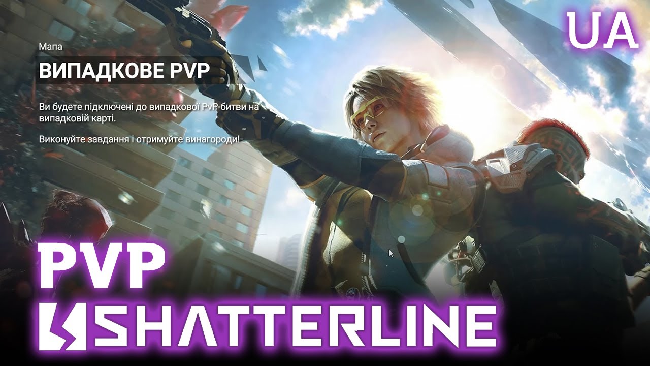 Shatterline PvP режим, динамічні бої - YouTube