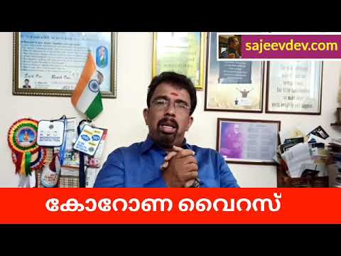 കോറോണ വൈറസ്: ശൈലജ ടീച്ചർ നല്കുന്ന ആത്മവിശ്വാസം ചെറുതല്ല. And Big salute ...