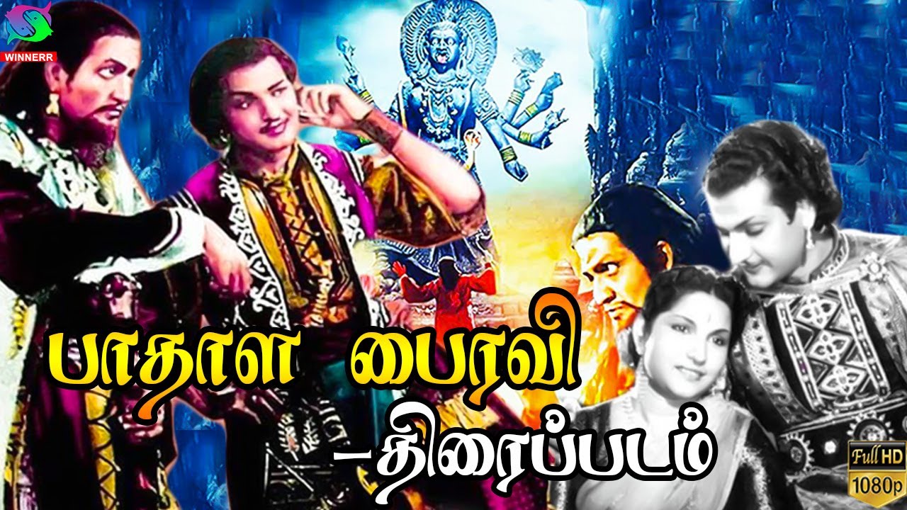 Pathala Bhairavi | World Exclusive | N. T. Rama Rao, S. V. Ranga Rao,K ...