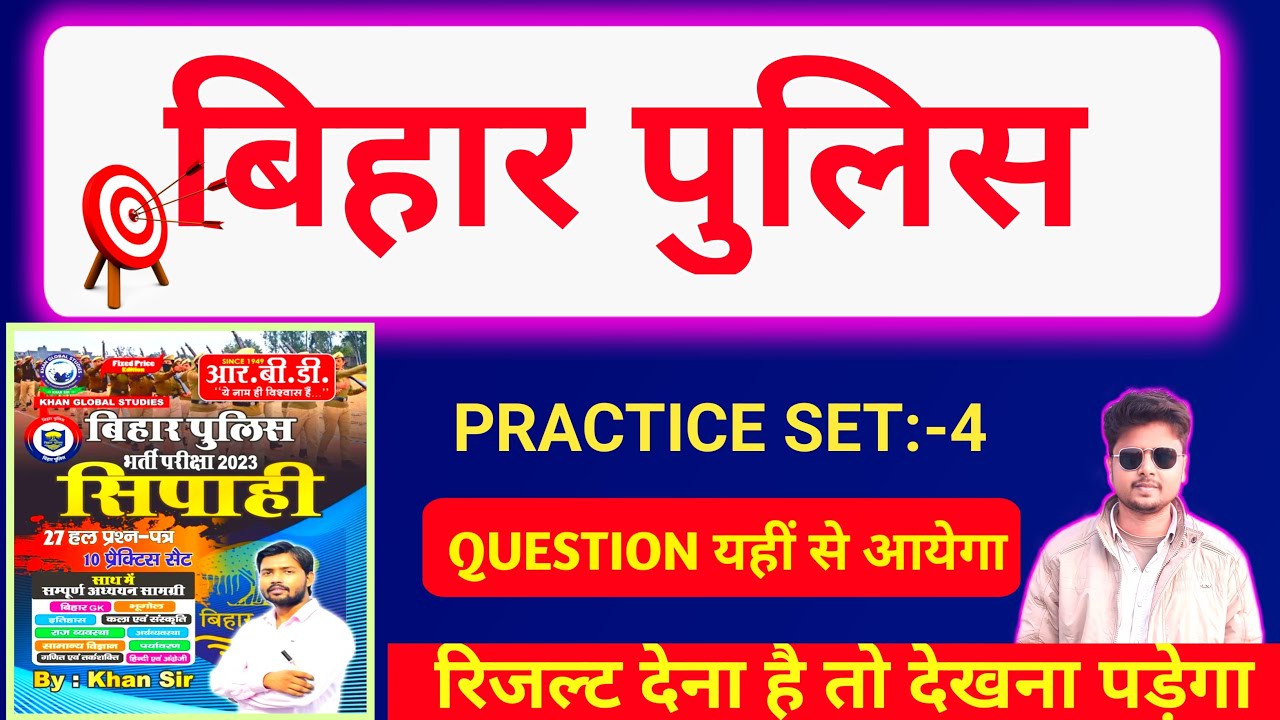 Bihar Police Set practice by Khan sir | important questions - YouTube