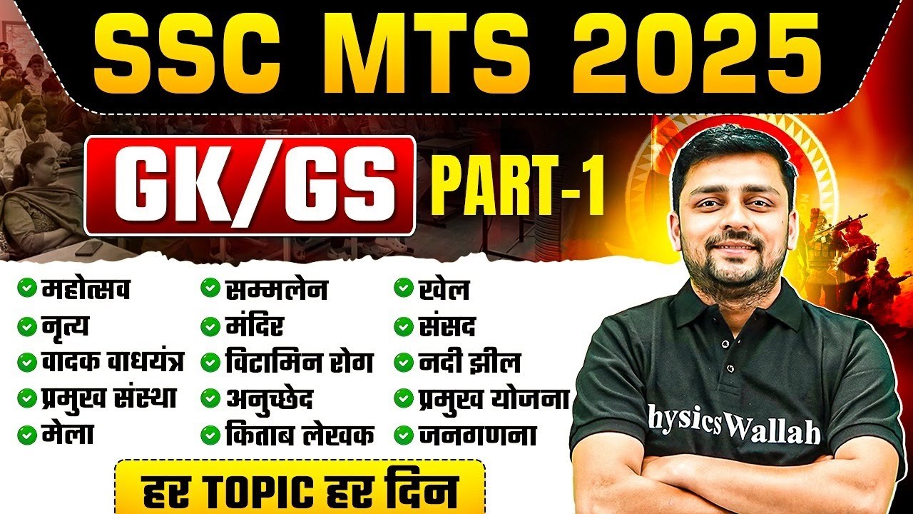 SSC MTS GK GS Classes 2025 | SSC MTS GK GS Most Expected Questions ...
