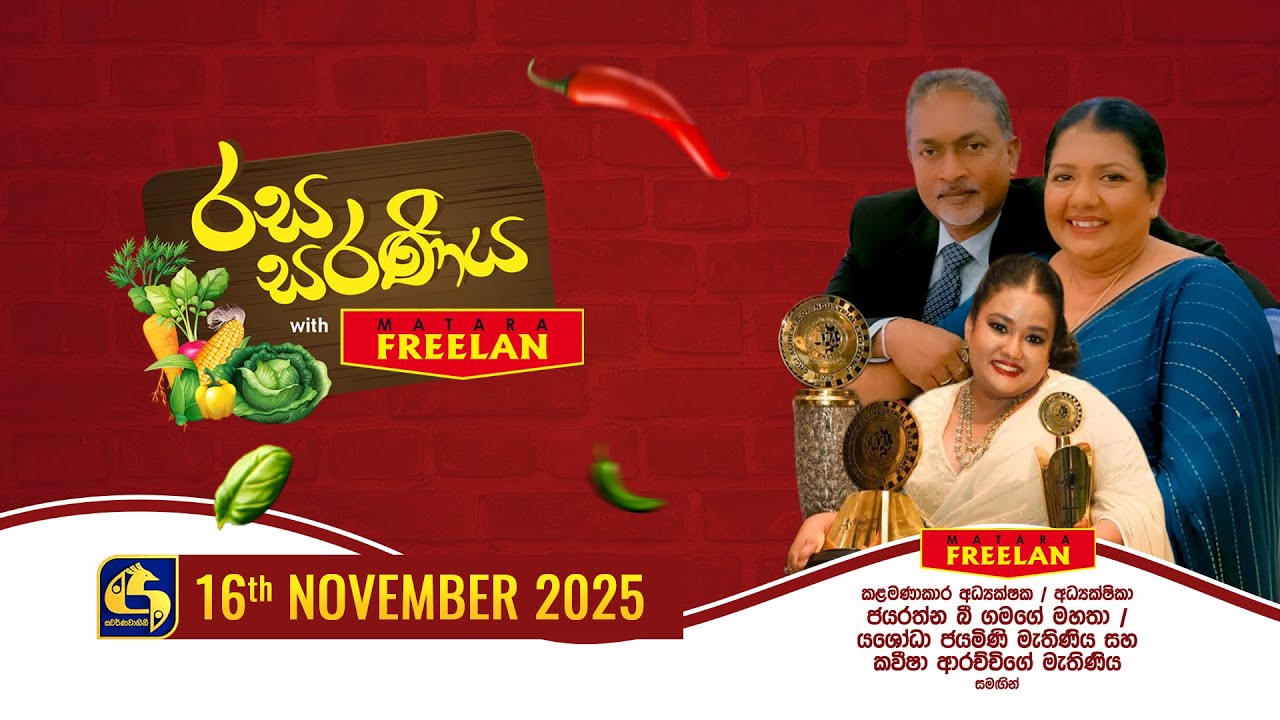 Rasa Saraniya with Matara Freelan (රස සරණිය) - 16th November 2025 ...