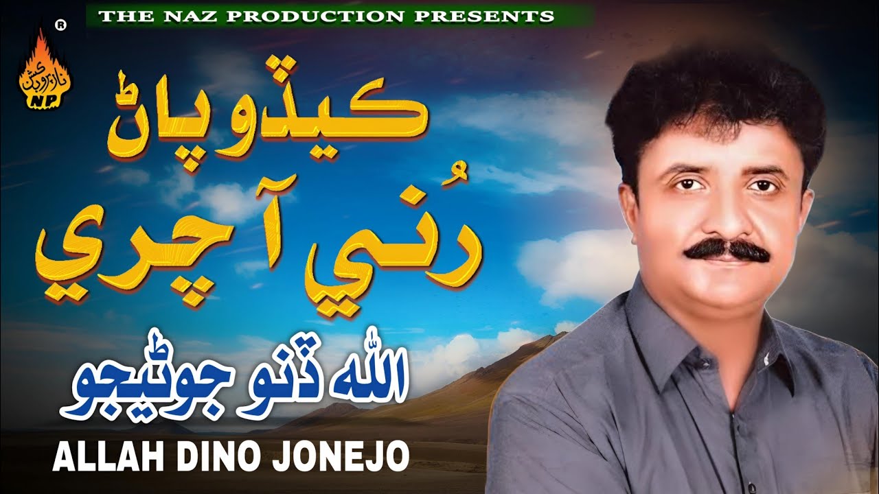 KEDO PAN RUNI AA CHARI | Allah Dino Jonejo| Full Hd Video | Naz ...