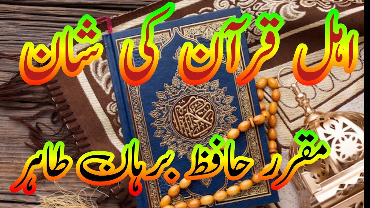 Quran Majeed Ki Aik Dil chasp Shan | glory of the Quran | by Mufti ... Quran Majeed Ki Aik Dil chasp Shan | glory of the Quran | by Mufti ...