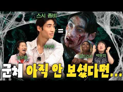 군체 안 보고 군체 본 척할 수 있는 영상(스포 있음) | 카포클 '군체'편 [장수범, 엄은향, 박문치, 파트리샤]