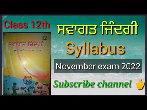 #welcome_life#syllabus#class#12th #swagat_jindgi#class_12_sample#paper ...