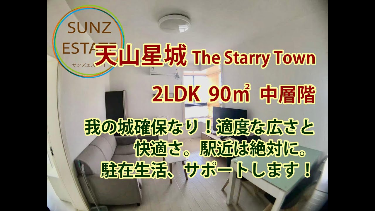 上海 威寧路 天山星城 2LDK 90㎡ 中層階 地下鉄2号線「威寧路駅」歩1分 - YouTube