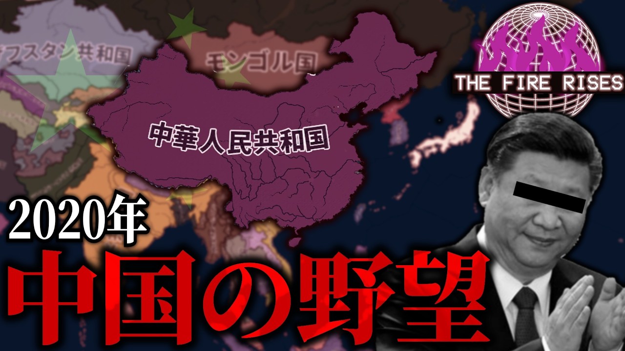 【HoI4 The Fire Rises】中華人民共和国の野望 #前編【VOICEVOX実況】 - YouTube