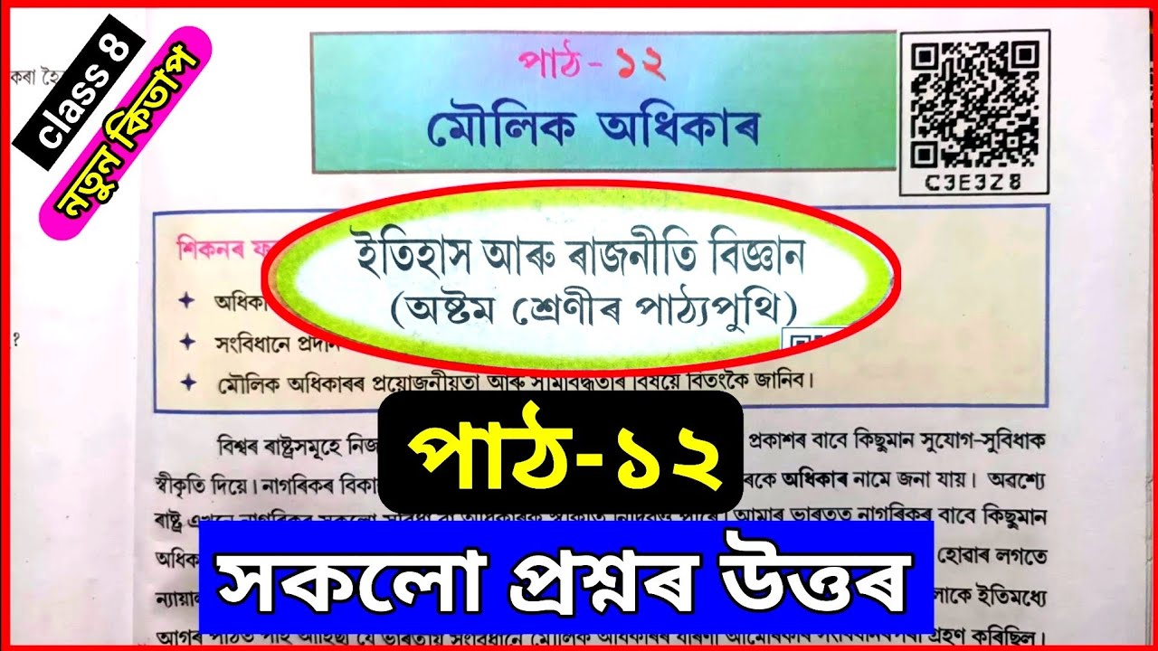 Class 8 Social Science Lesson 12 Question Answer Assamese Medium | maulik Adhikar class 8 - YouTube