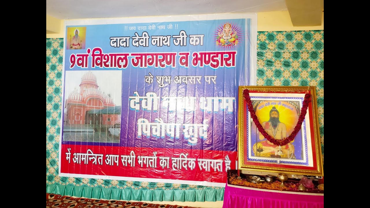 DADA DEVI NATH LIVE JAGRAN 2023 - YouTube