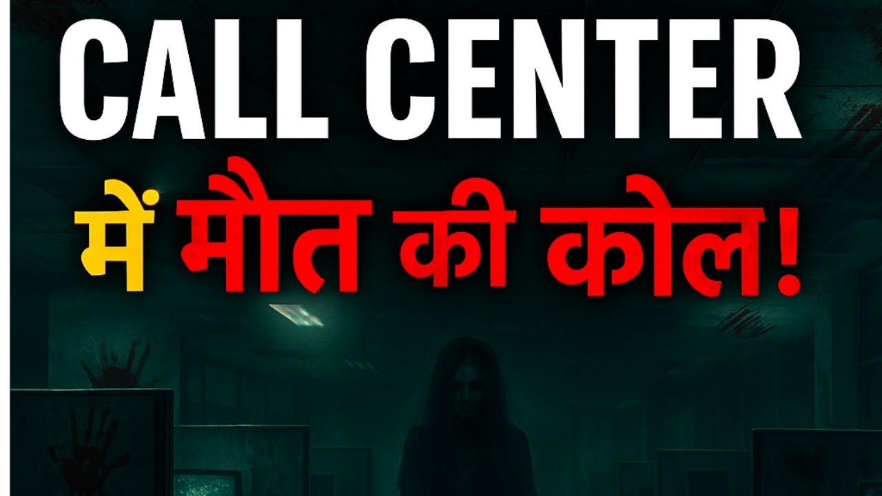 Call Center Horror Story: अनामिका कौन थी? | Horror Podcast Ep 6 ...