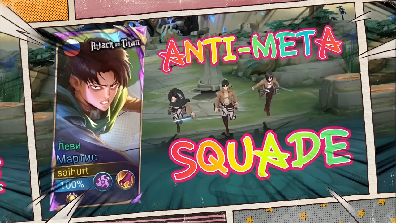 МАРТИС - ГЕРОЙ ДЛЯ САВАГИ! MOBILE LEGENDS COLLAB AOT! LEVI SKIN MVP ...