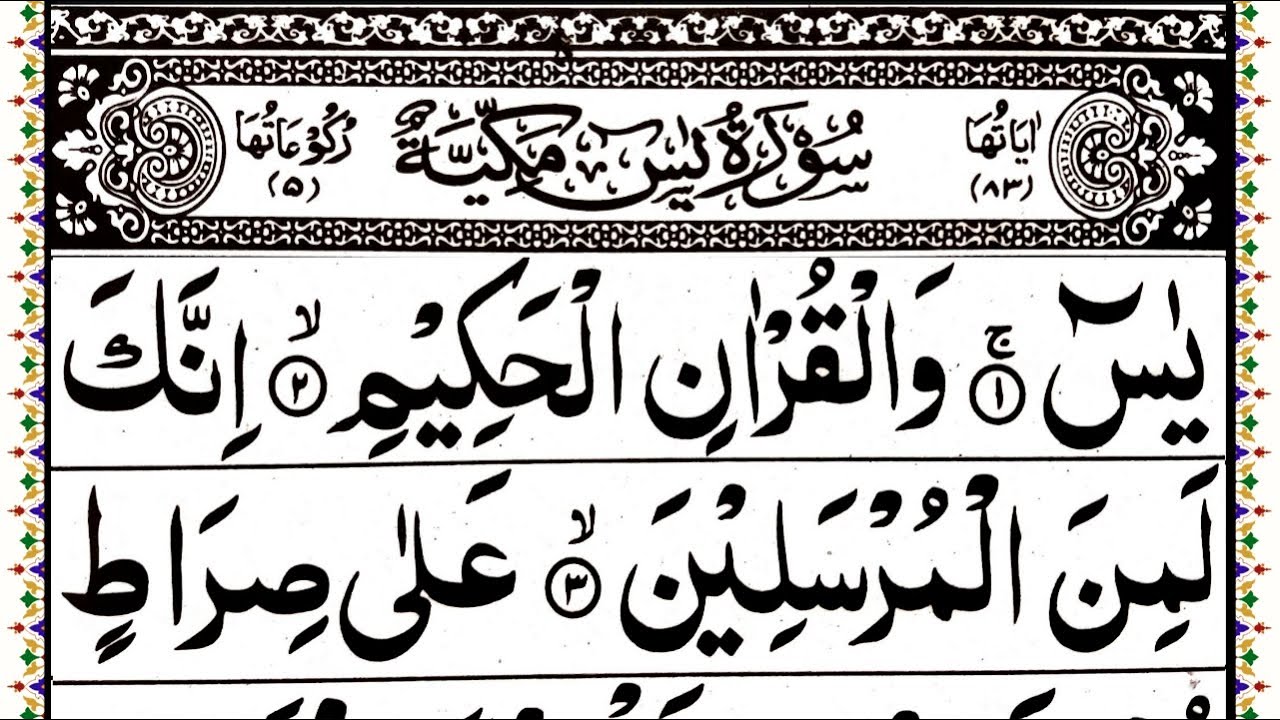 Surat Yasin | Surah yaseen ki tilawat | Yasin | Yaseen surah full ...