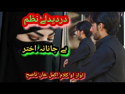 Azad Nazam Akmal Nasih||JandoolSahar Beyar Akhtar - YouTube